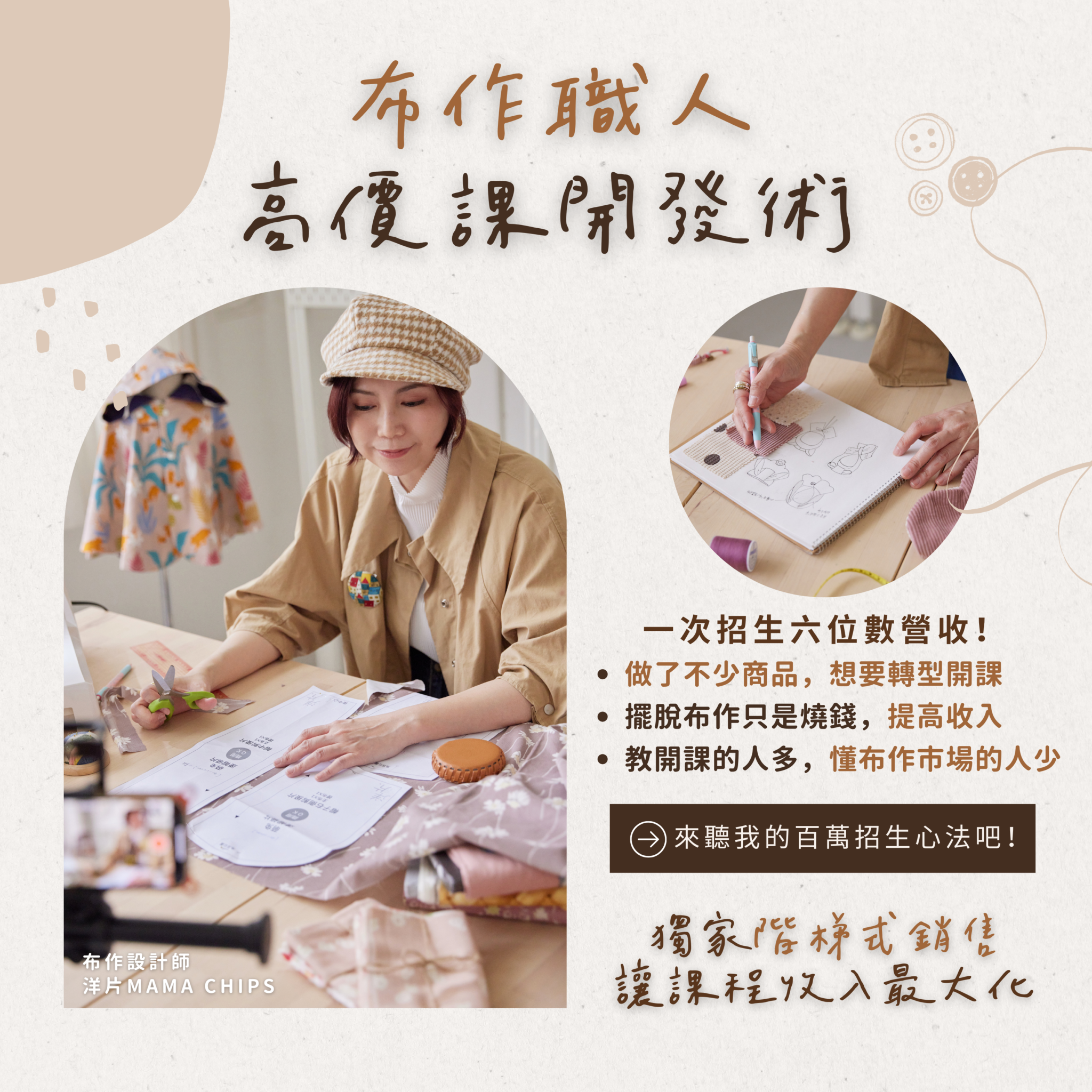 講座報名頁 - 洋片美感手創學苑